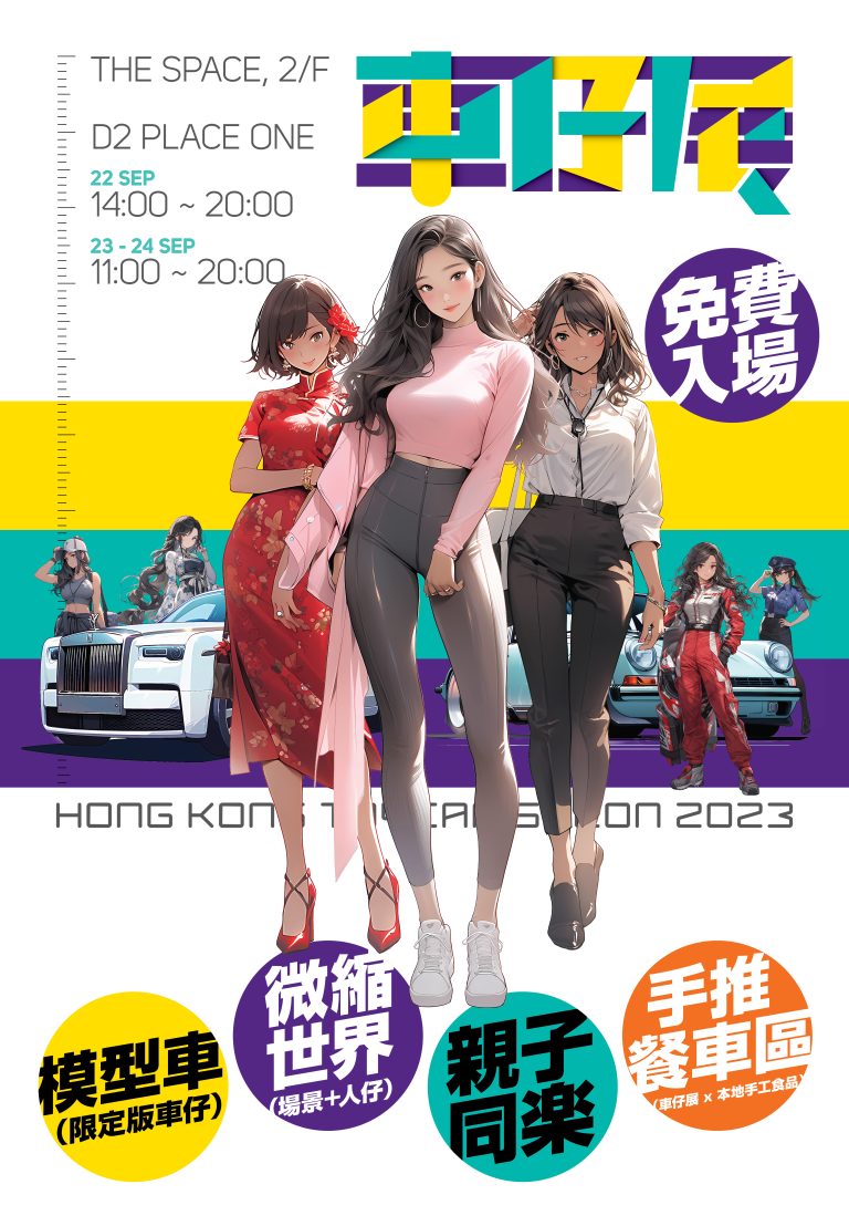 香港車仔展 - HKTOYCAR 手推車