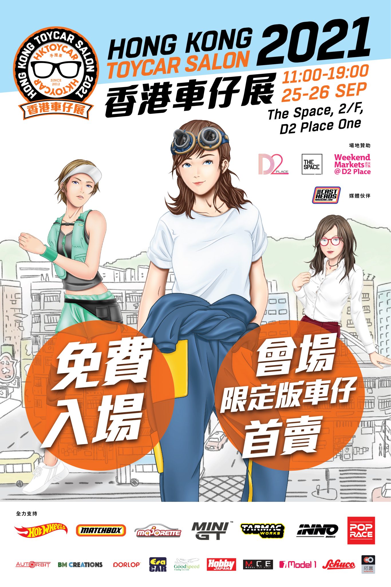 香港車仔展 - HKTOYCAR 手推車
